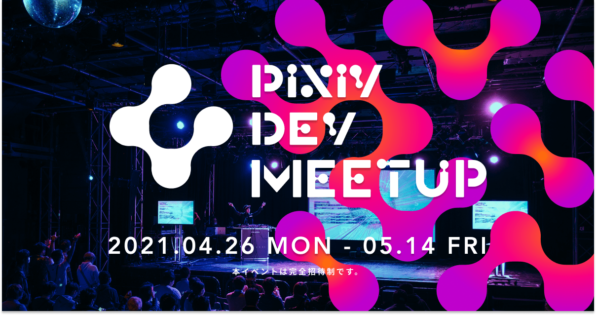 PIXIV DEV MEETUP
